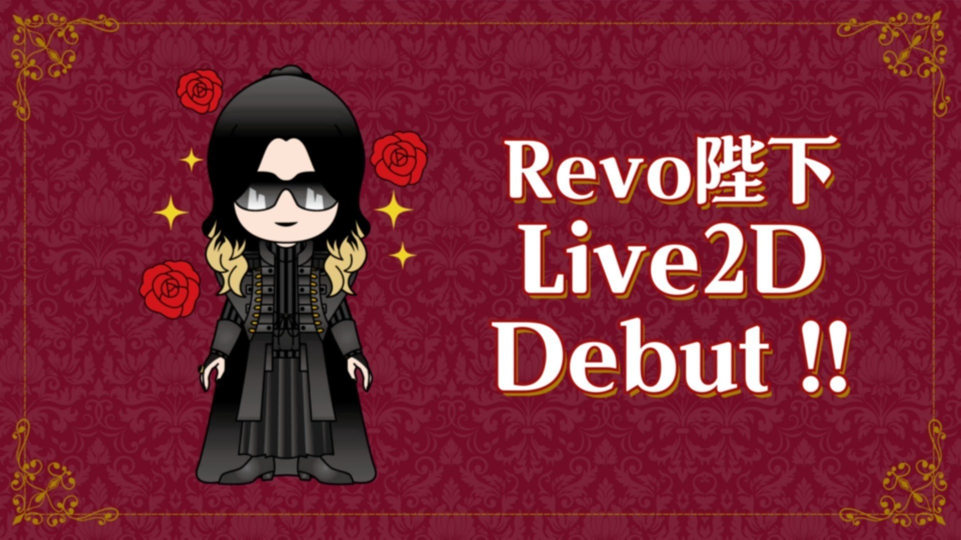 Revo陛下（live2d）紹介動画